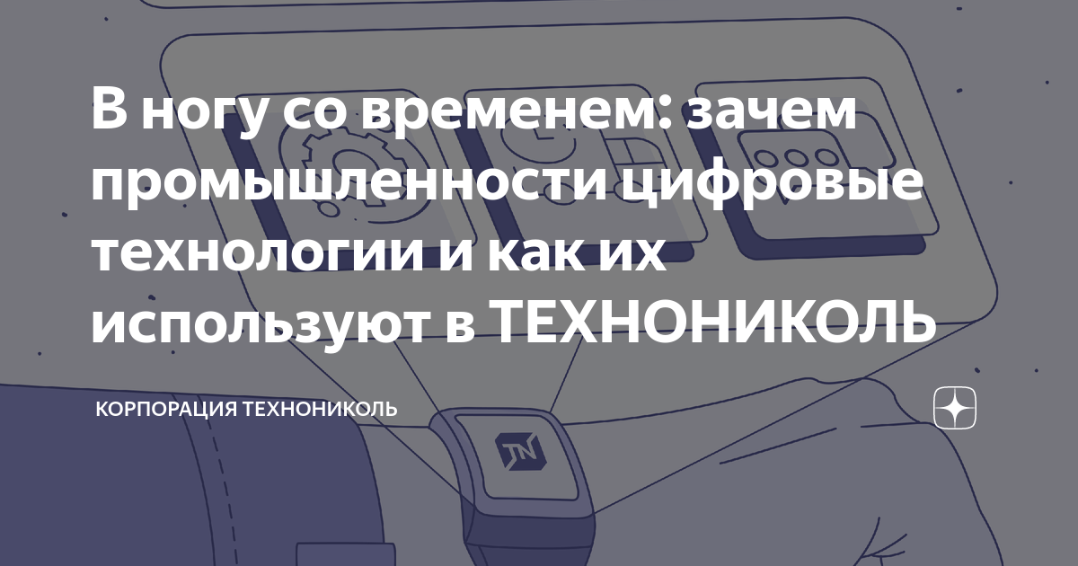В ногу со временем: зачем промышленности цифровые технологии и как их ...