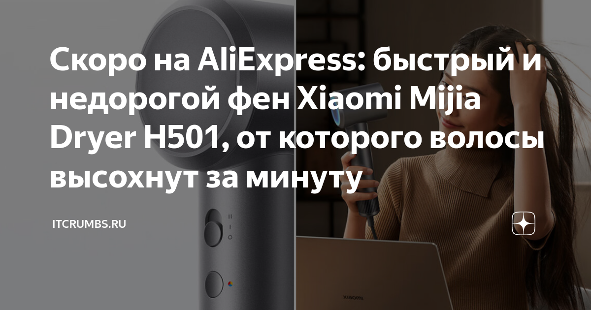 Скоро на AliExpress: быстрый и недорогой фен Xiaomi Mijia Dryer H501 ...