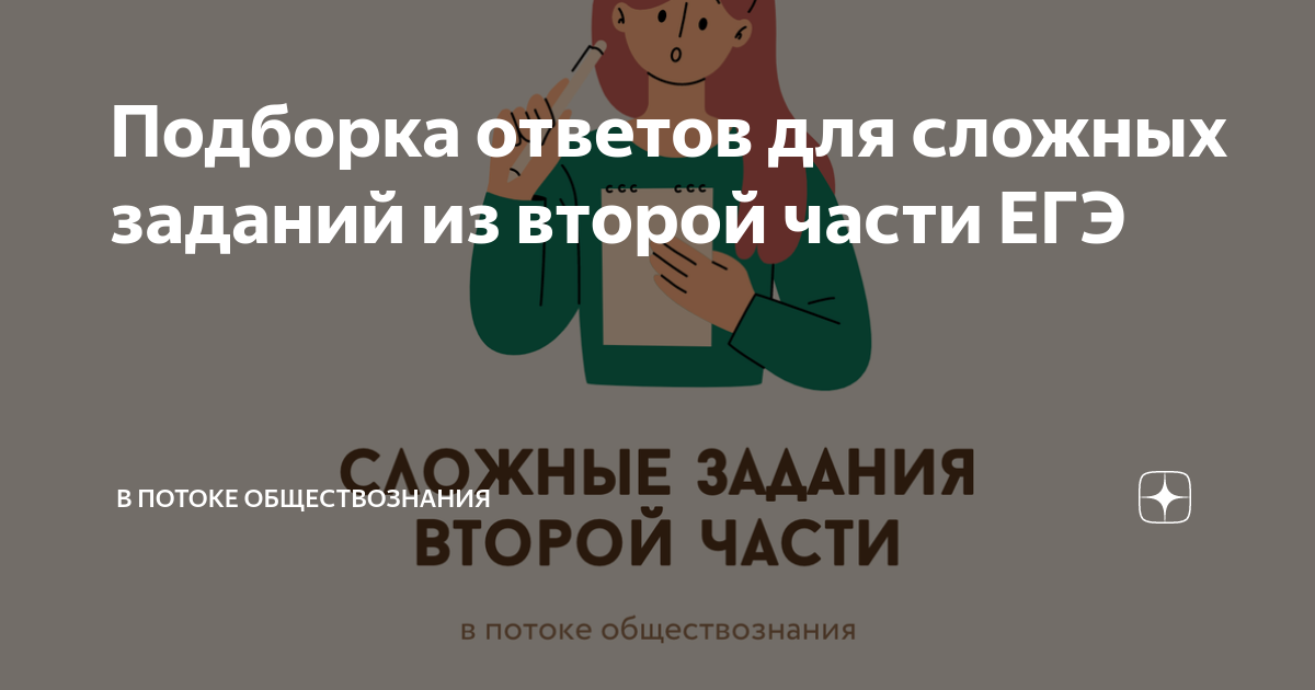 Подборка ответов для сложных заданий из второй части ЕГЭ | в потоке ...