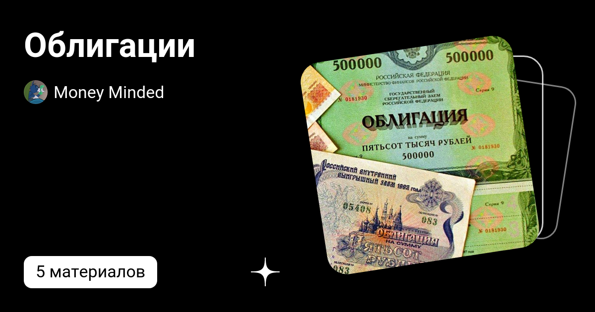 Облигации | Money Minded | Дзен