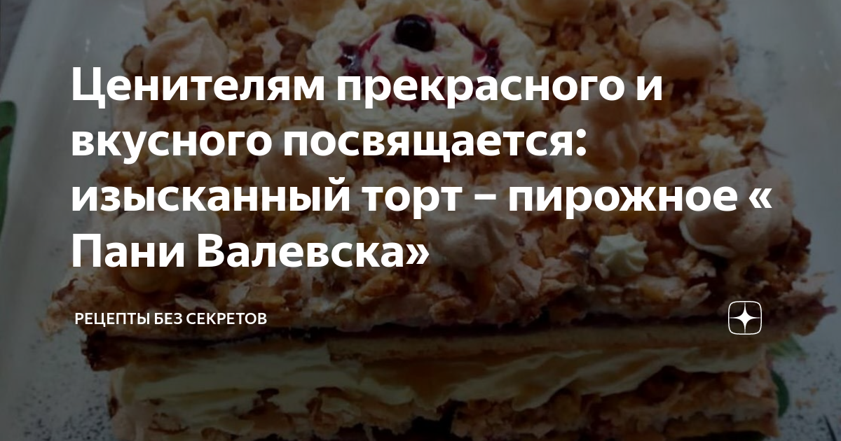 Ценителям прекрасного и вкусного посвящается изысканный торт