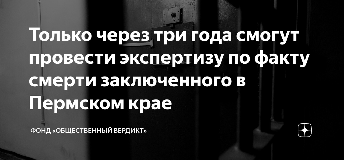 Только через три года смогут провести экспертизу по факту смерти