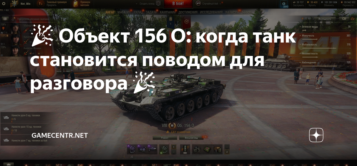 🎉 Объект 156 О: когда танк становится поводом для разговора 🎉 ...