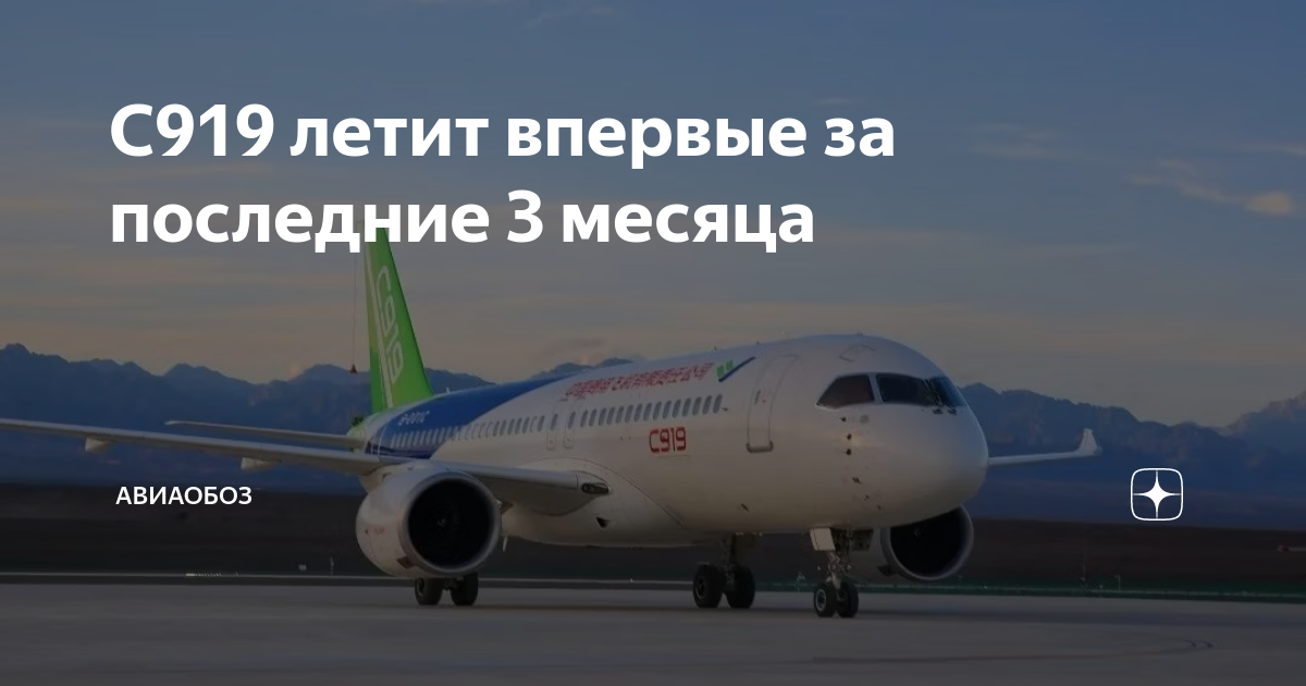C919 летит впервые за последние 3 месяца | АвиаОбоз | Дзен