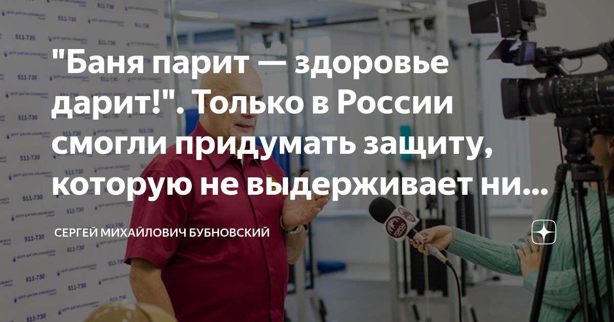 "Баня парит — здоровье дарит!". Только в России смогли придумать защиту ...