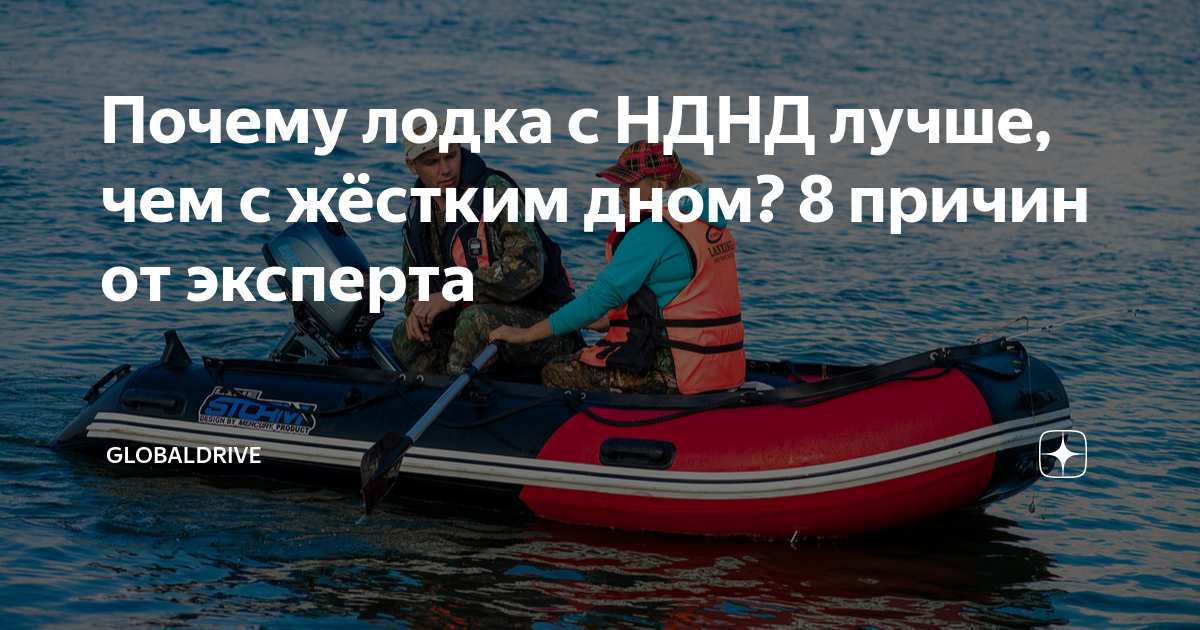 Почему лодка с НДНД лучше, чем с жёстким дном? 8 причин от эксперта ...