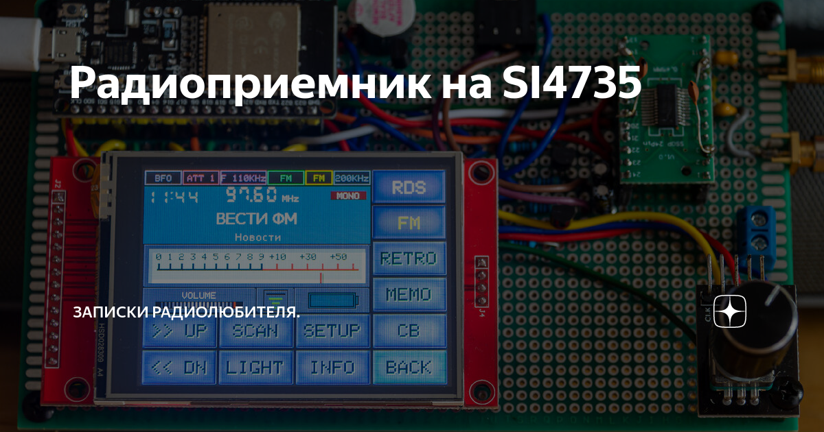 Радиоприемник на SI4735 | Записки радиолюбителя. | Дзен