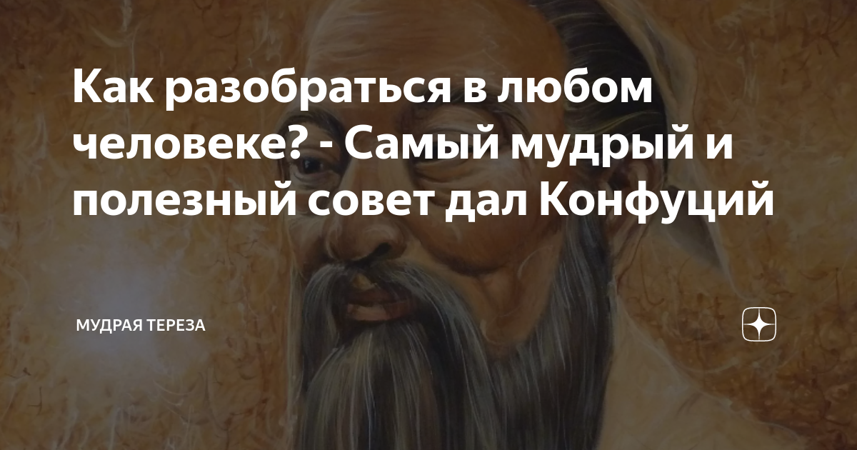 Как разобраться в любом человеке Самый мудрый и полезный совет дал