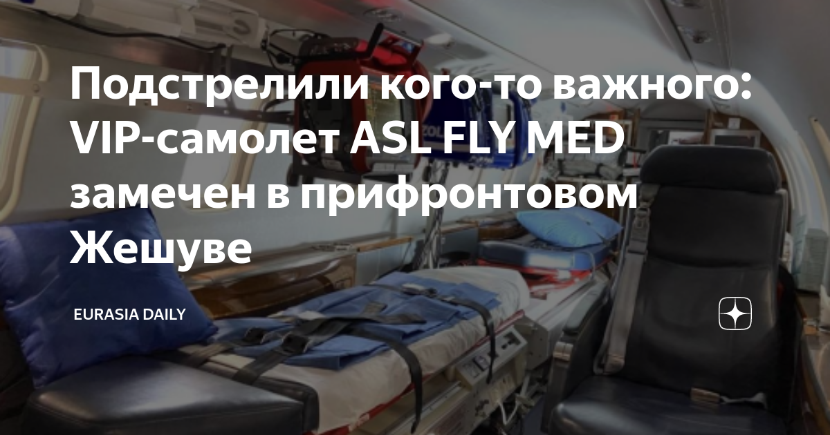 Подстрелили кого-то важного: VIP-самолет ASL FLY MED замечен в ...