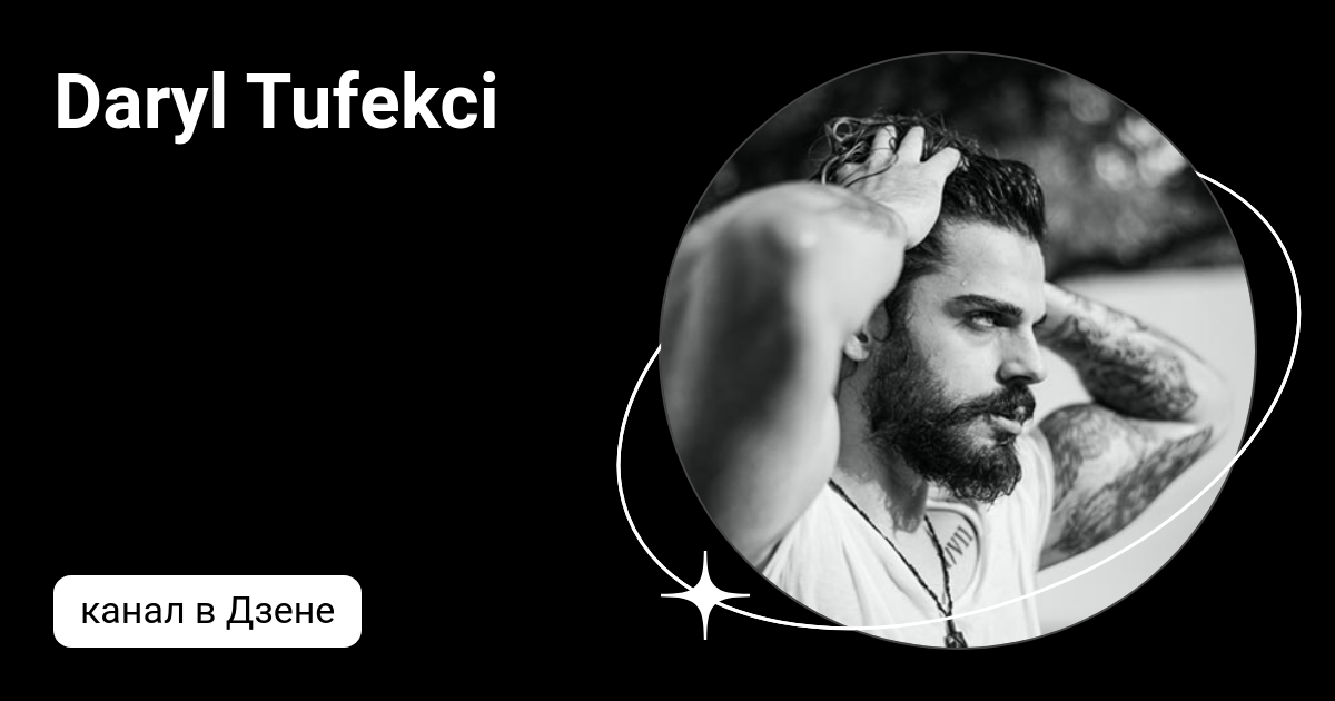 Daryl Tufekci | Дзен