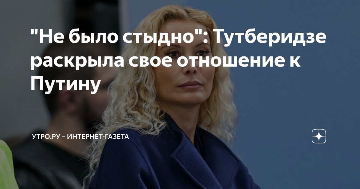 Не было стыдно Тутберидзе раскрыла свое отношение к Путину Утро ру