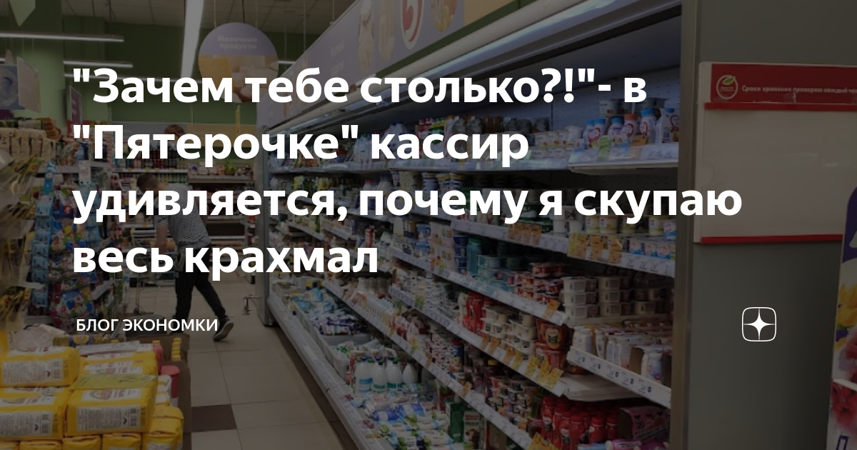 "Зачем тебе столько?!"- в "Пятерочке" кассир удивляется, почему я ...