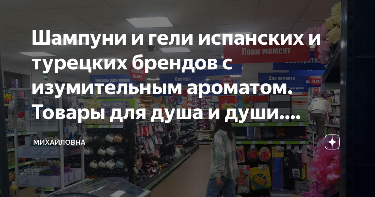 Шампуни и гели испанских и турецких брендов с изумительным ароматом ...