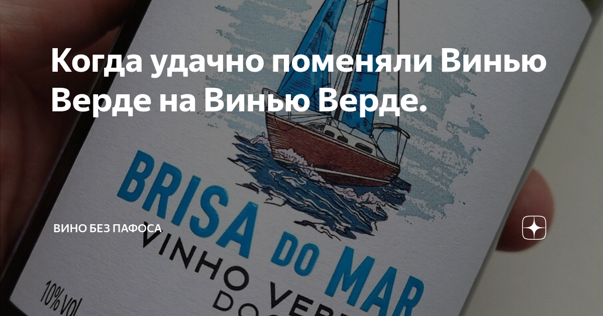 Когда удачно поменяли Винью Верде на Винью Верде. | Севастополь ...
