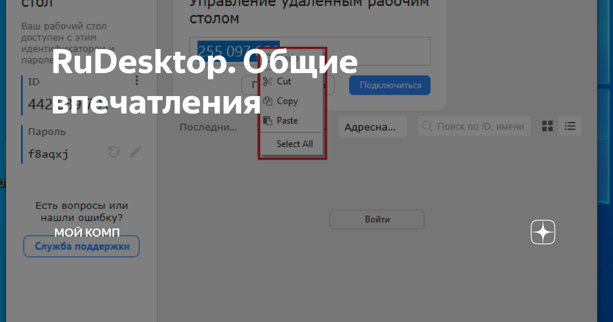 RuDesktop. Общие впечатления | Мой комп | Дзен