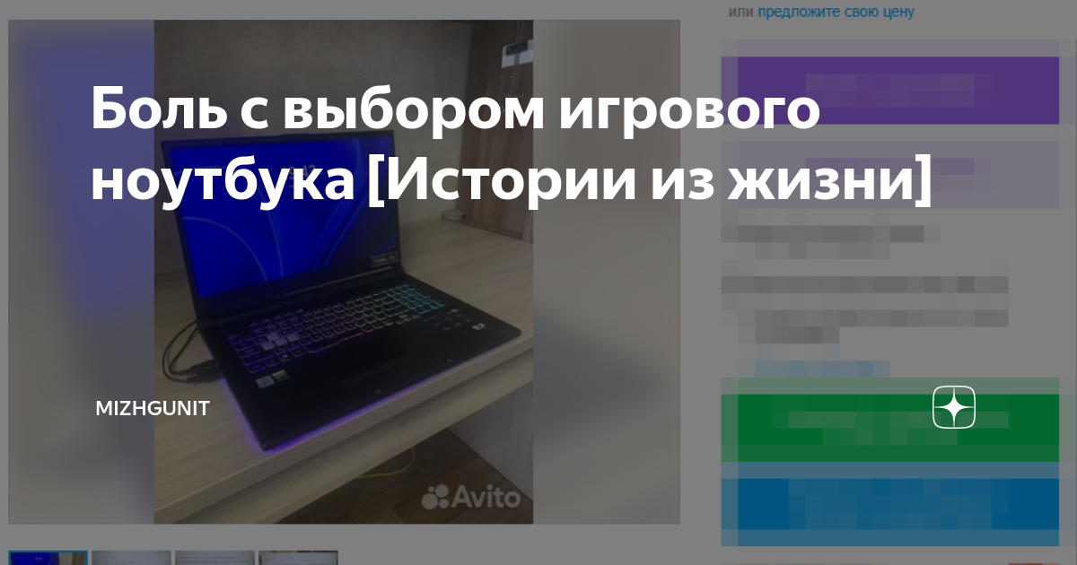 Боль с выбором игрового ноутбука [Истории из жизни] | Mizhgunit | Дзен