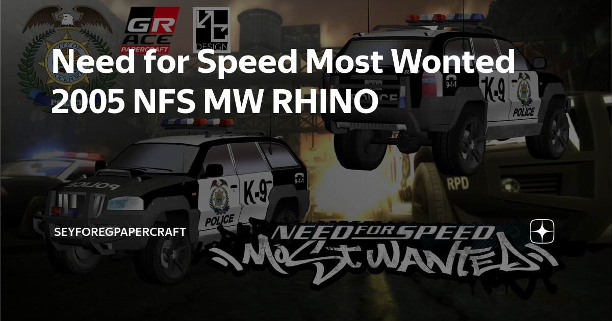 Need for Speed Most Wonted 2005 NFS MW RHINO | SeyforeGPapercraft | Дзен