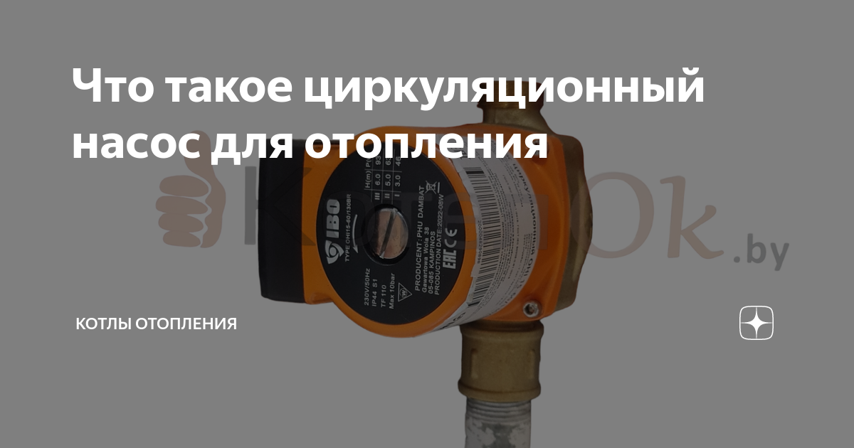 Что такое циркуляционный насос для отопления | Котлы отопления | Дзен