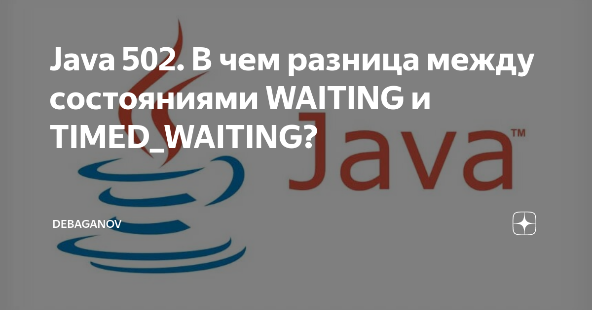Java 502. В чем разница между состояниями WAITING и TIMED_WAITING ...