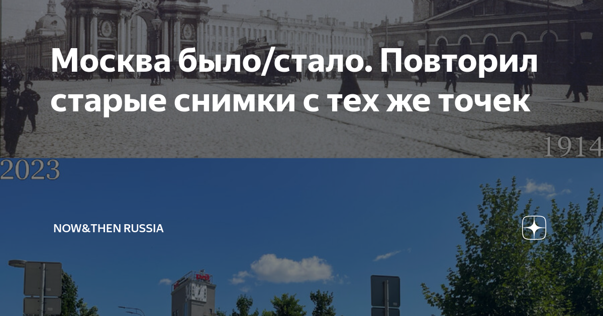Москва было/стало. Повторил старые снимки с тех же точек | Now&Then ...