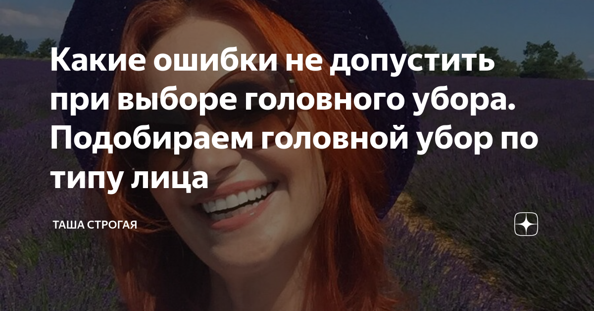 Какие ошибки не допустить при выборе головного убора. Подобираем ...
