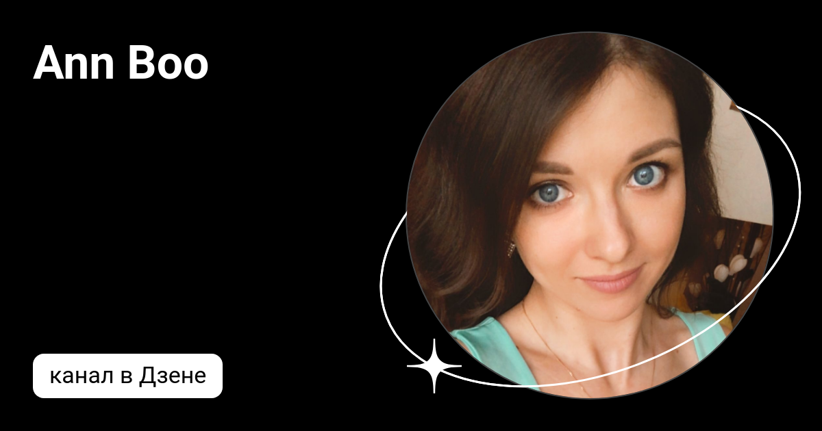 Ann Boo | Дзен