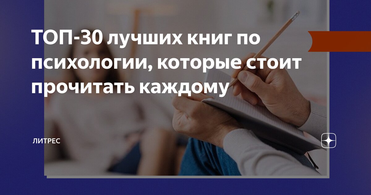 ТОП-30 лучших книг по психологии, которые стоит прочитать каждому ...
