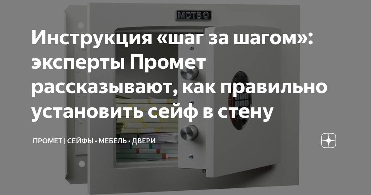 Инструкция «шаг за шагом»: эксперты Промет рассказывают, как правильно ...
