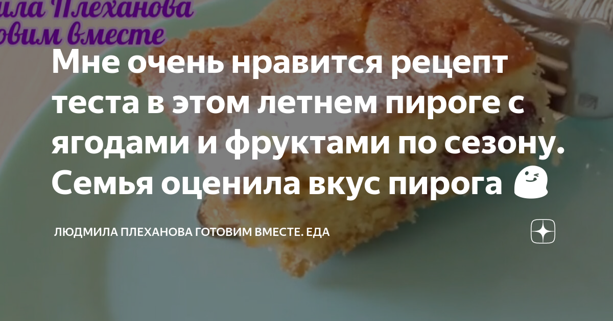 Мне очень нравится рецепт теста в этом летнем пироге с ягодами и ...