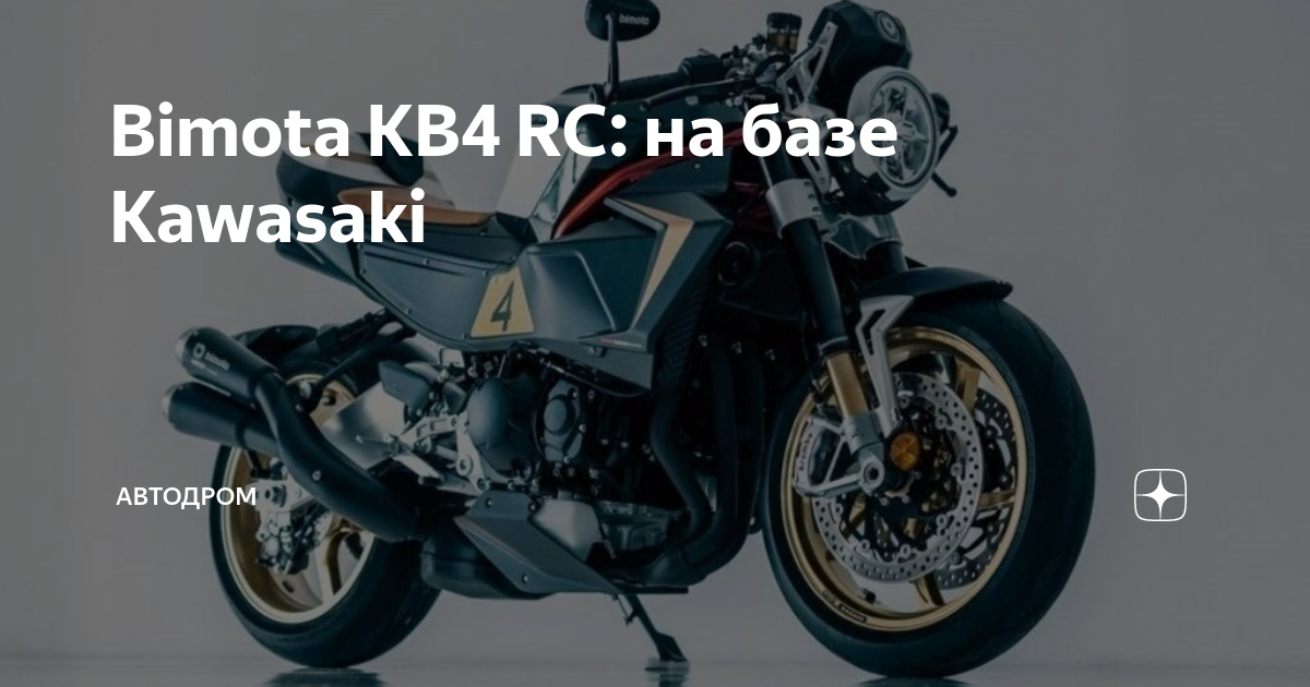 Bimota KB4 RC: на базе Kawasaki | АвтоДром | Дзен