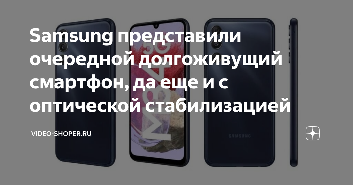 Samsung представили очередной долгоживущий смартфон, да еще и с ...