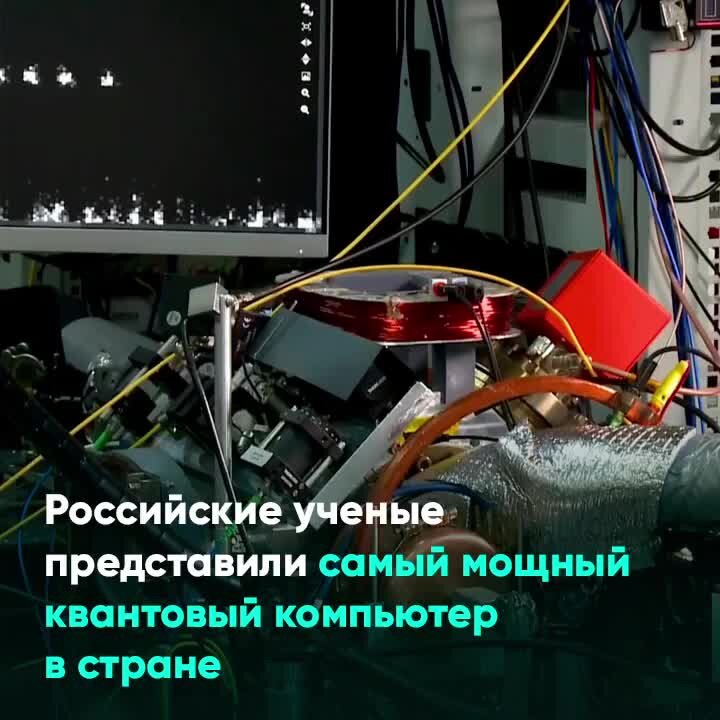 Российские ученые представили самый мощный квантовый компьютер в стране ...
