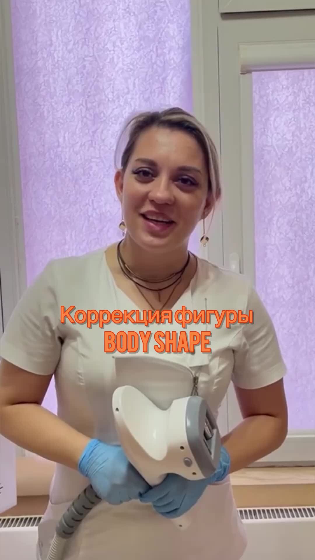 Центр медицины и косметологии | Коррекция фигуры Body Shape | Дзен