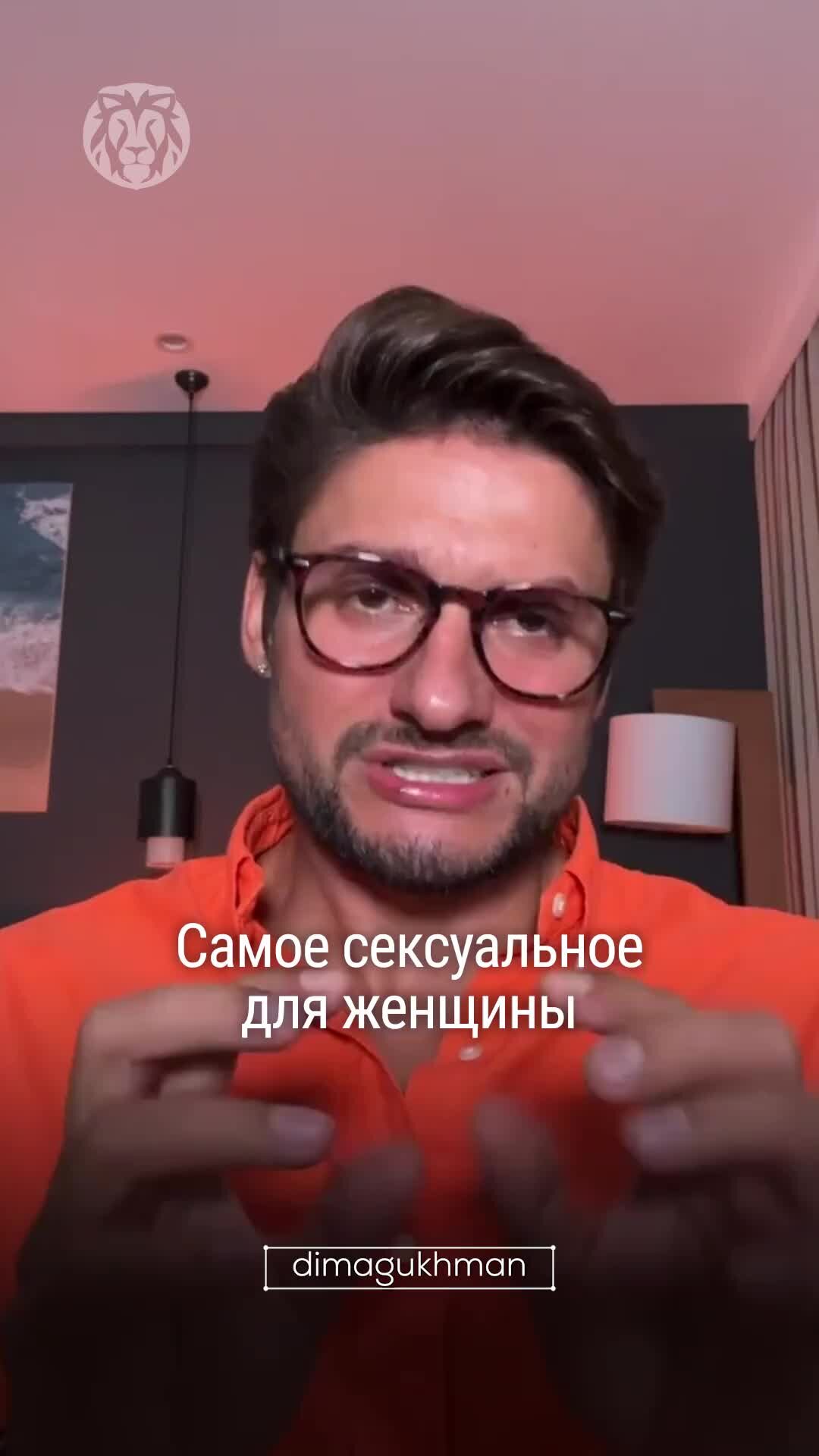 Дмитрий Гухман Снять ответственность с женщины 🔥Регистрируйтесь на