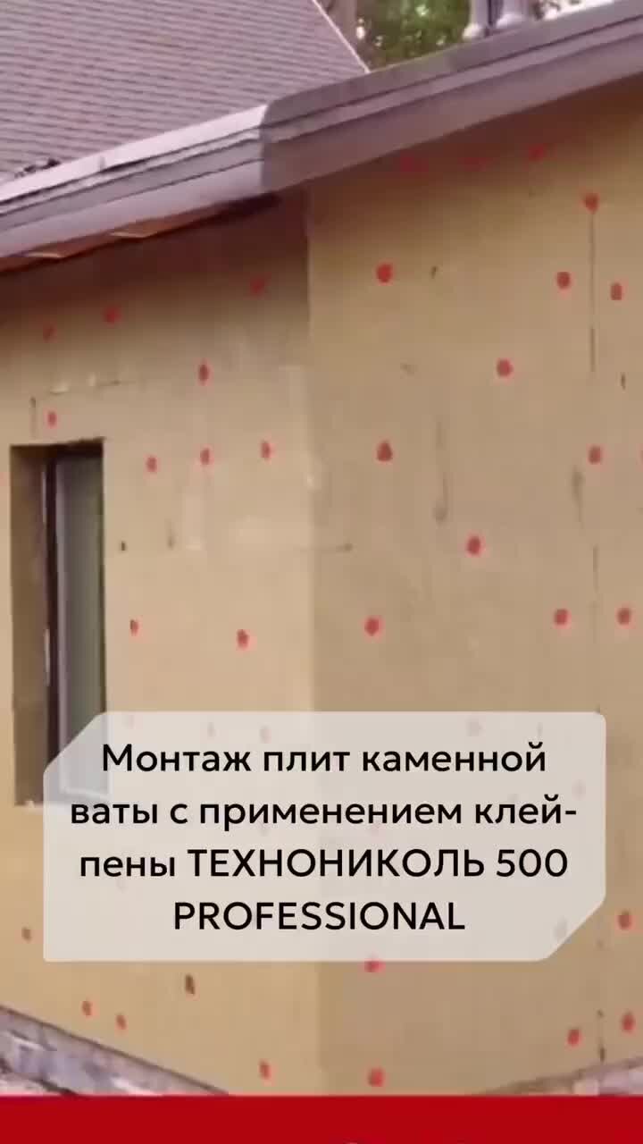 Строительство и ремонт | Монтаж плит каменной ваты с применением клея ...