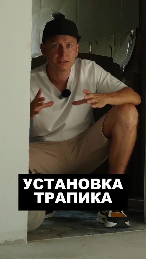 Scandi Development | Установка трапика в душевой - Купить дом на нашем сайте https://scandi.top ...