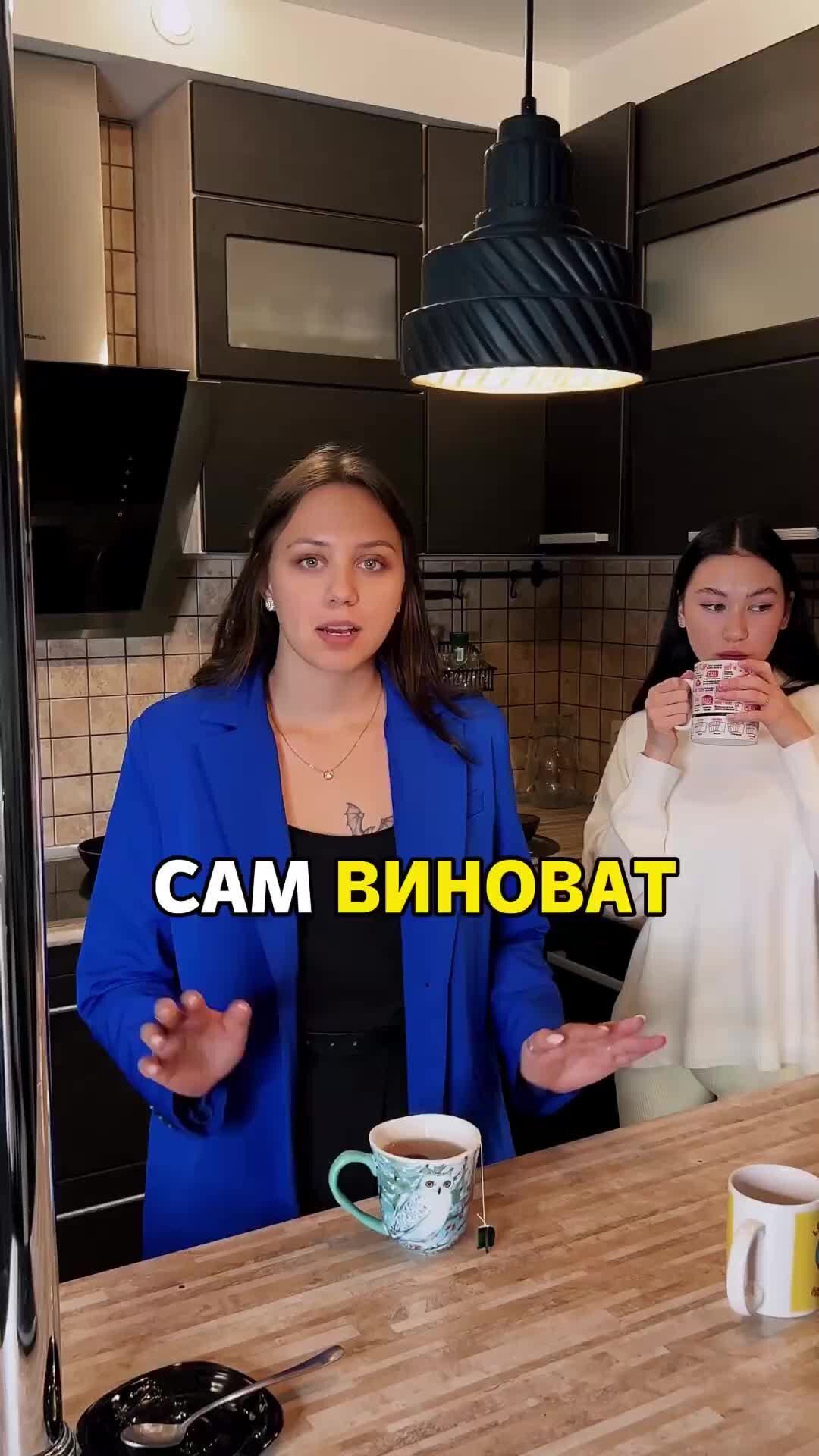 mishandkatya | Сам виноват. Наш продюсерский центр https://dzen.ru/id/65046fe2c70f6242aee7ee09 ...