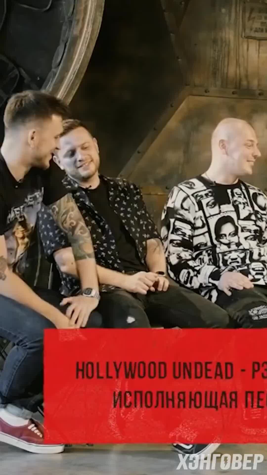 ХЭНГОВЕР Группа Anacondaz о своих туровых буднях Часть 2 Shorts