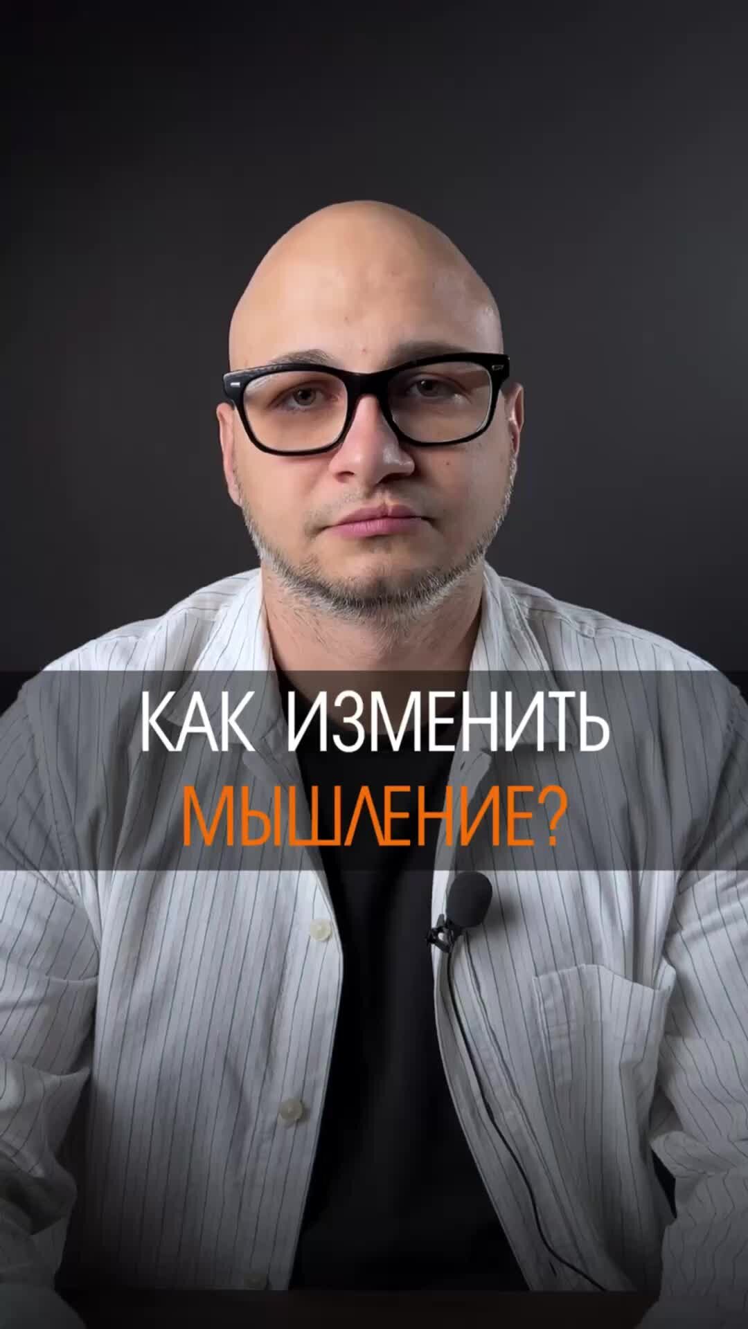 Арсен Акопян НЛП Психолог | Как изменить мышление? Связь со мной: https://taplink.cc/arsen ...