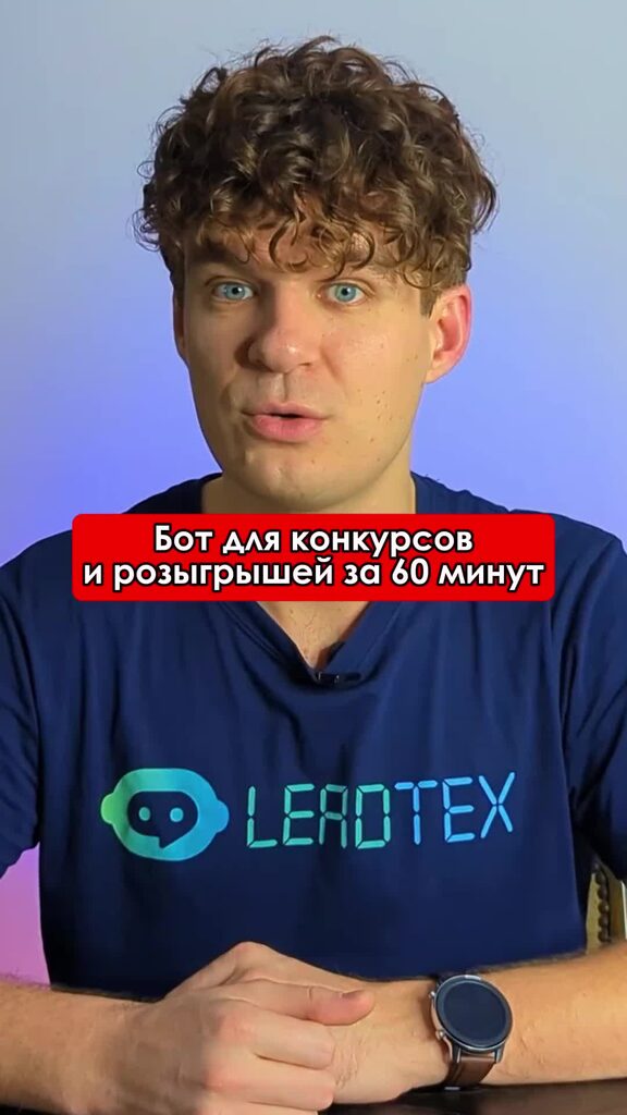 Чат-боты LEADTEX | Проверка подписки, время нахождения в Телеграм-канале и другие полезные ...