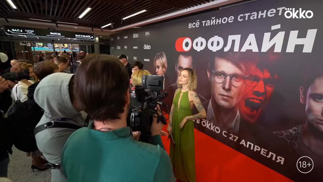 Премьера сериала «Оффлайн» | Okko | Okko | Дзен