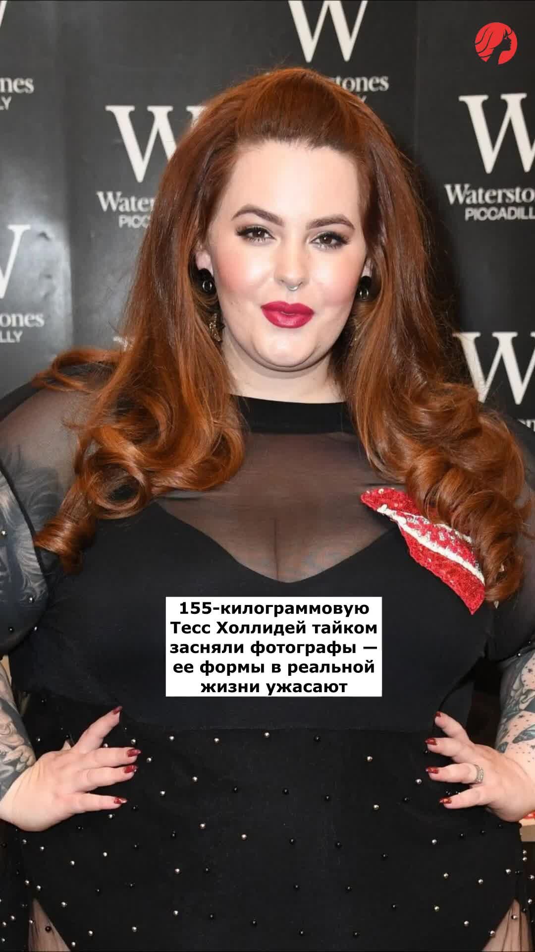 Wday.ru | 155-килограммовую Тесс Холлидей тайком засняли фотографы — ее формы в реальной жизни ...