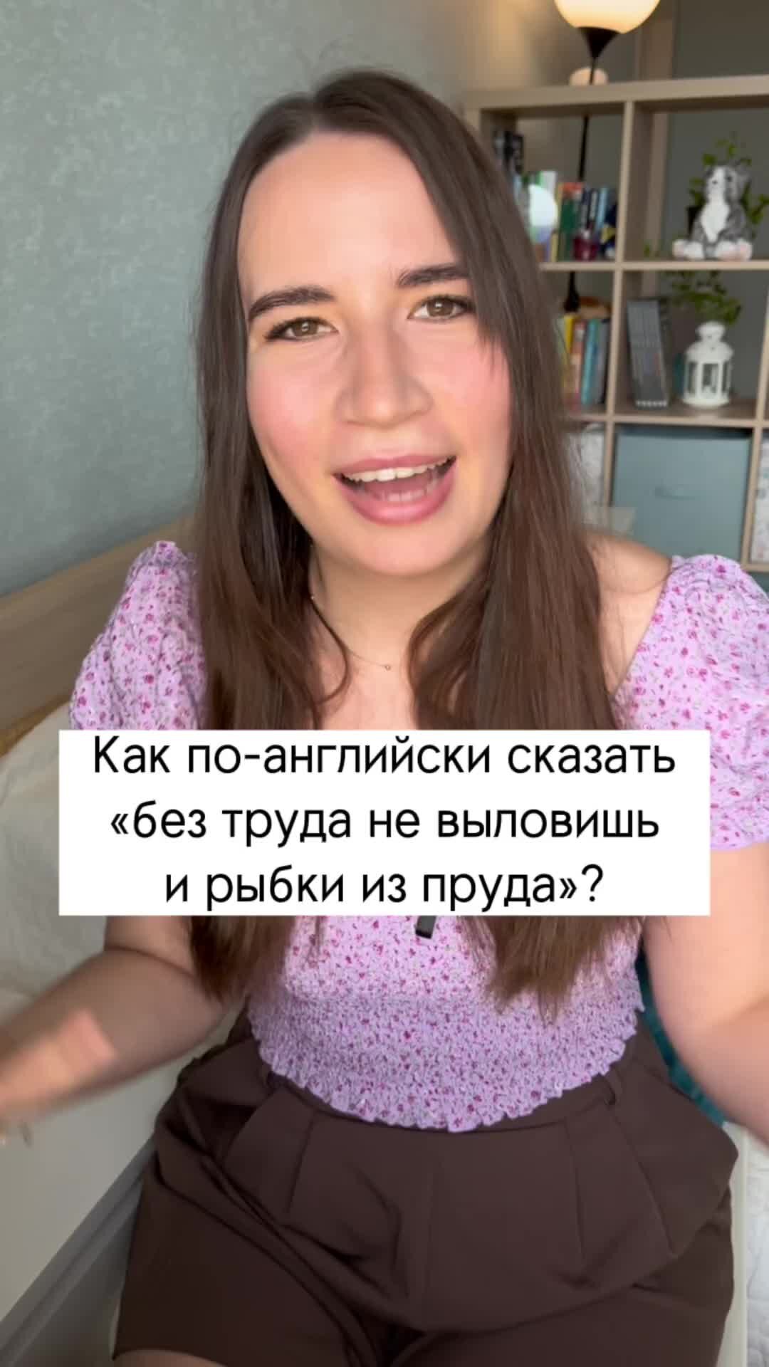 Английский с Eng Dasha Как на английский перевести русскую пословицу
