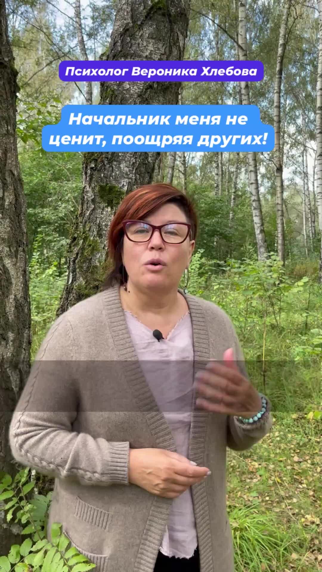 Вероника Хлебова | Начальник меня не ценит и не поощряет! # ...