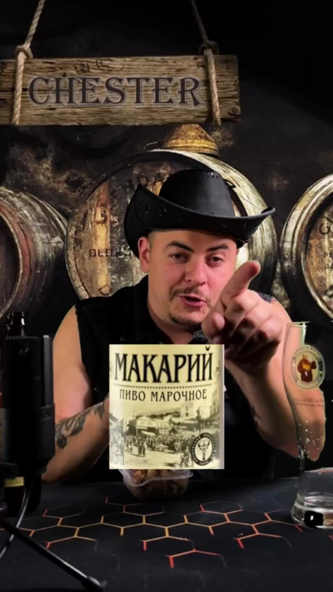 Честер . Тонкая Пивная Аналитика | Честер и подобие Пива | Дзен