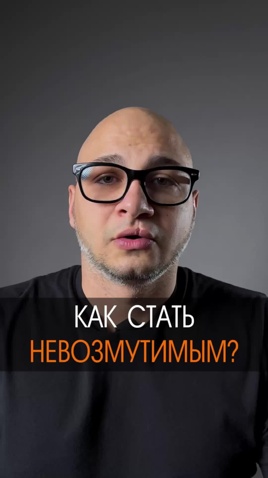 Арсен Акопян НЛП Психолог. Гипнолог | Как стать невозмутимым? Ссылка: https://t.me/arsen_nlp ...