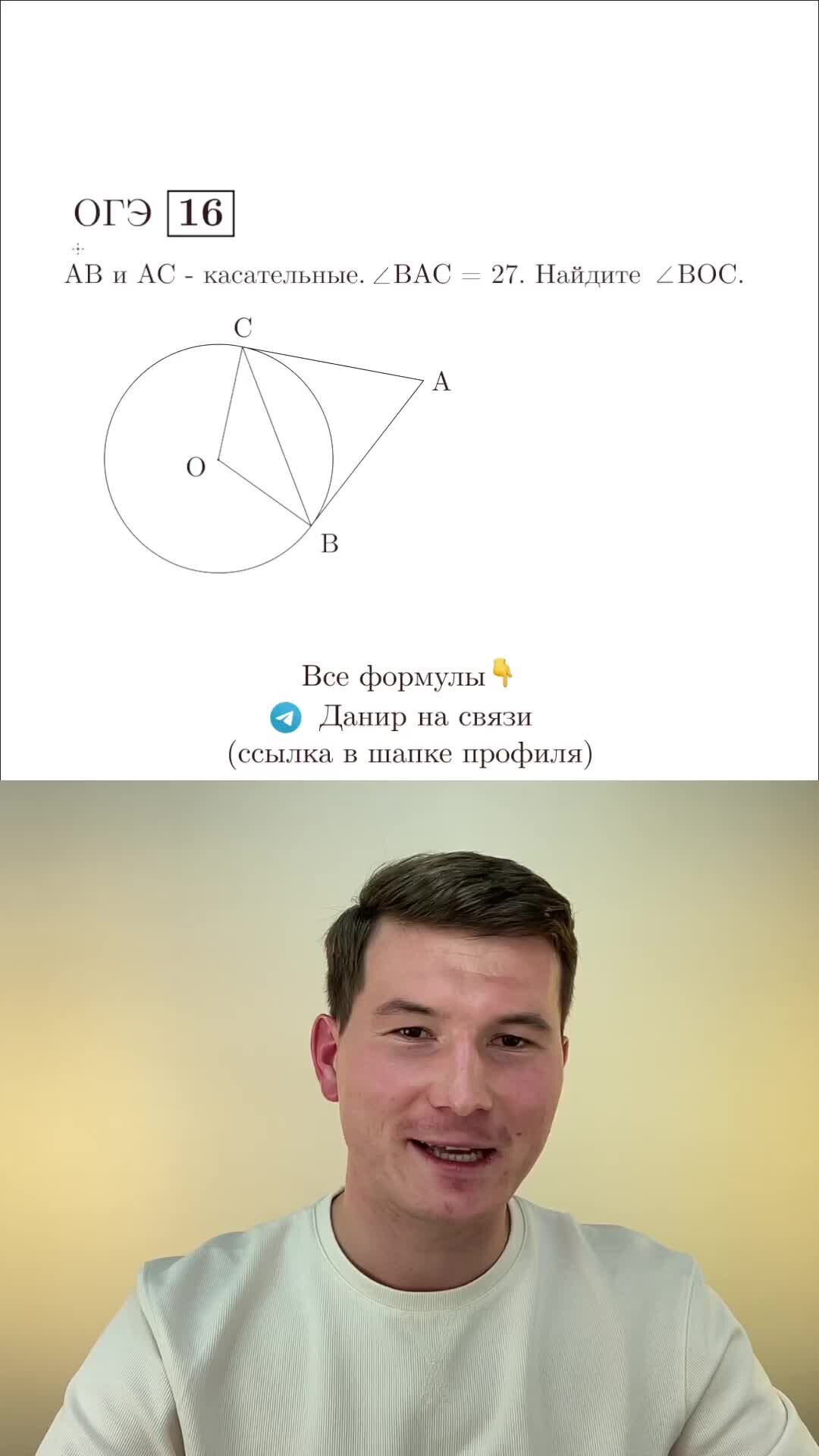 Данир Баев - математика - ОГЭ | 📌 ВСЕ формулы для ОГЭ по математике по ...