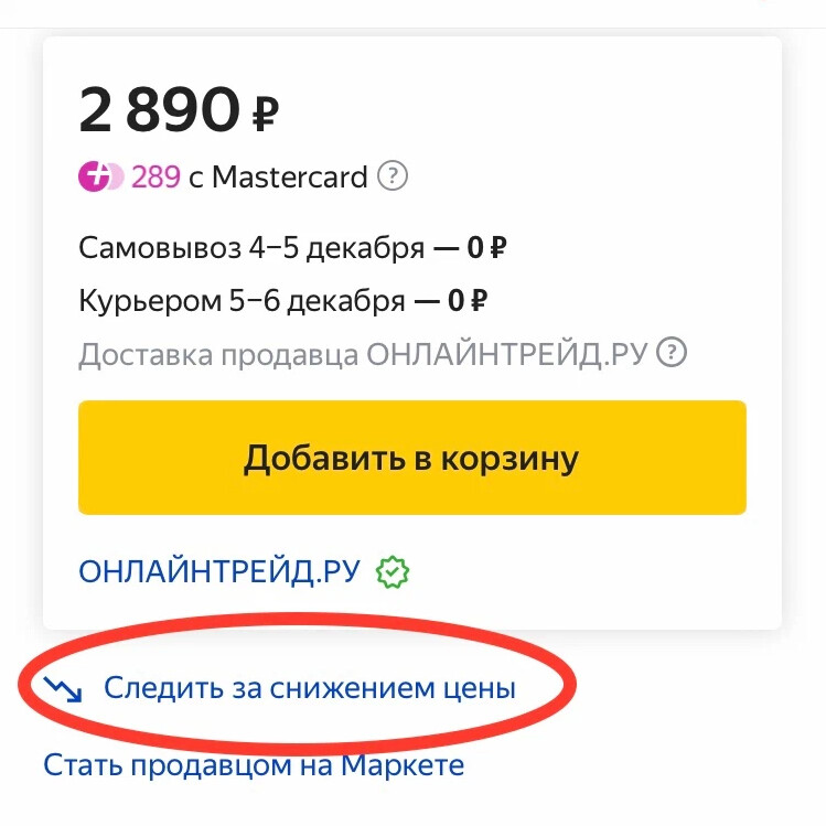 В Яндекс Маркете появилась возможность отслеживать снижение цен на ...
