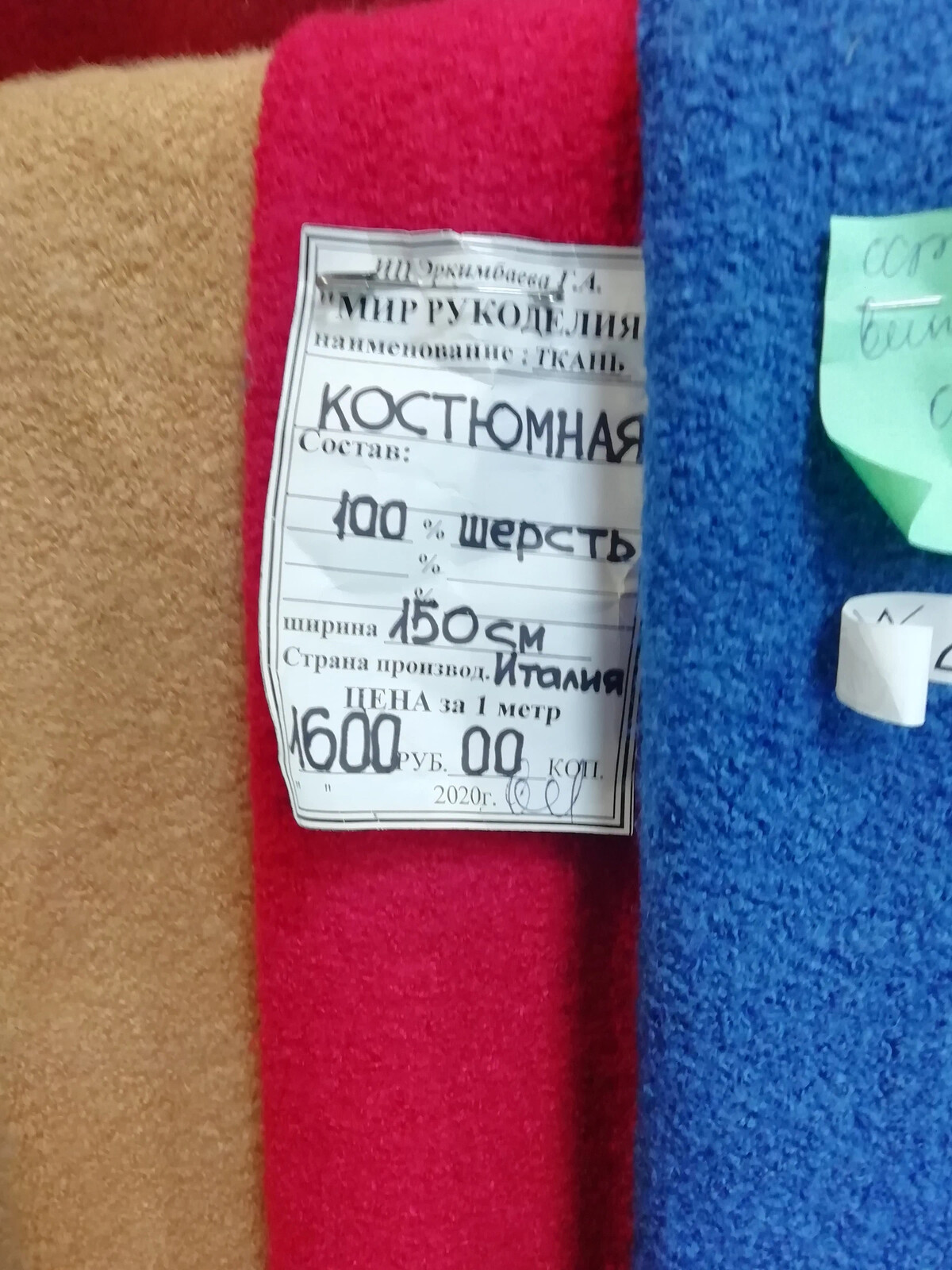Ткани в магазине: шерсть для пальто и одна костюмная Если меня спросят ...