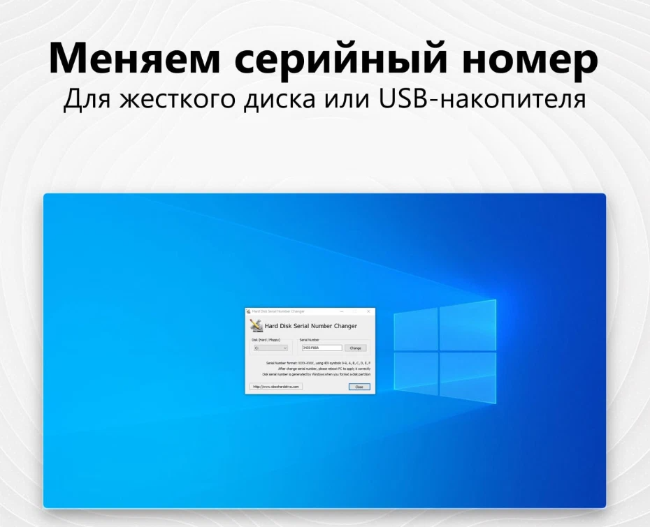 Меняем серийный номер накопителя Hard Disk Serial Number Changer ...